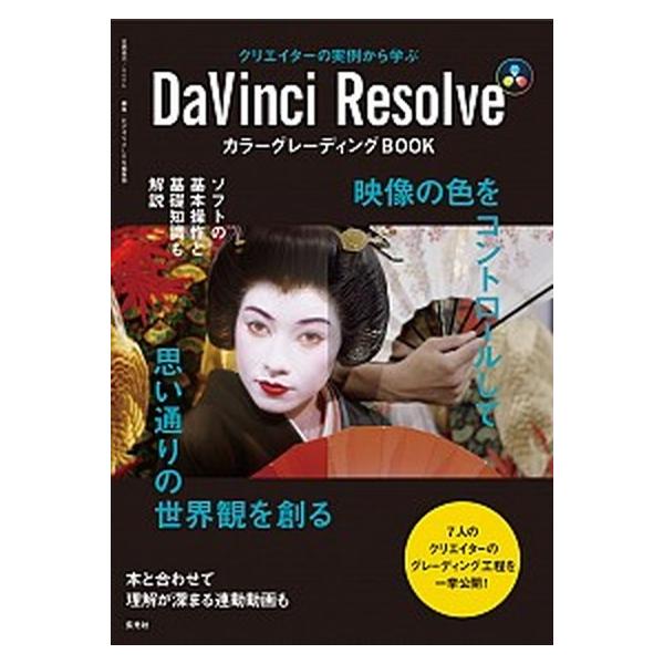 著者名：飯田雄平、鎌田啓生出版社名：玄光社発売日：2018年02月15日商品状態：良い※商品状態詳細は商品説明をご確認ください。