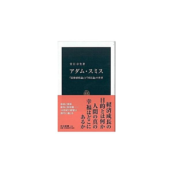 著者名：堂目卓生出版社名：中央公論新社発売日：2008年03月25日商品状態：良い※商品状態詳細は商品説明をご確認ください。