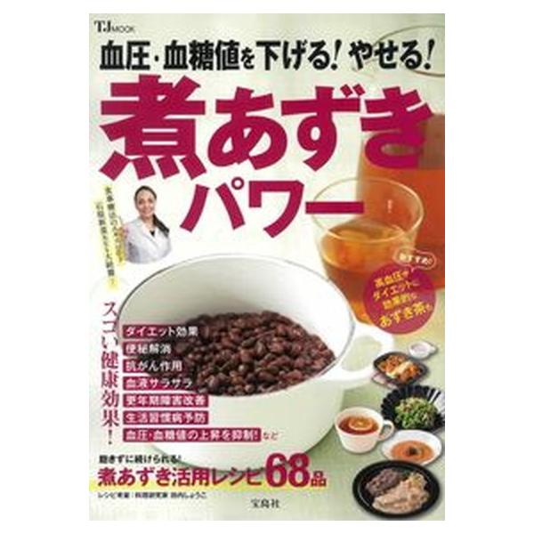 著者名：出版社名：宝島社発売日：2021年08月02日商品状態：良い※商品状態詳細は商品説明をご確認ください。