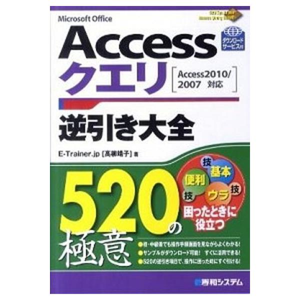 著者名：Ｅ−Ｔｒａｉｎｅｒ．ｊｐ出版社名：秀和システム新社発売日：2011年04月商品状態：非常に良い※商品状態詳細は商品説明をご確認ください。
