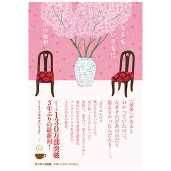 著者名：川口俊和出版社名：サンマ−ク出版発売日：2021年09月20日商品状態：良い※商品状態詳細は商品説明をご確認ください。