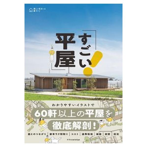 著者名：出版社名：エクスナレッジ発売日：2021年10月25日商品状態：良い※商品状態詳細は商品説明をご確認ください。