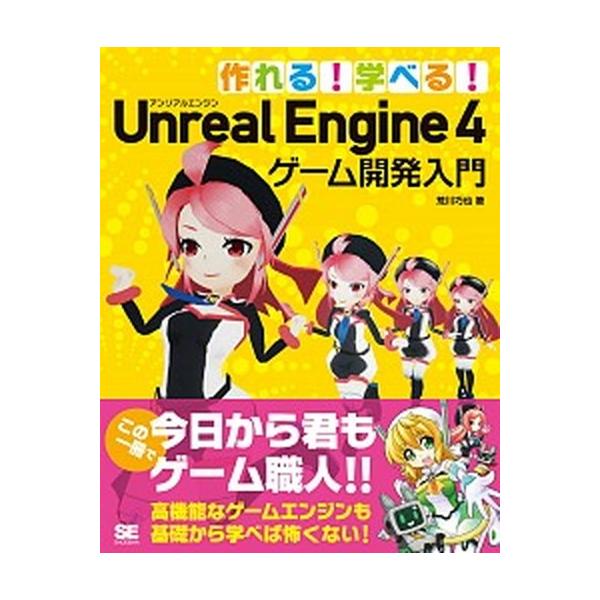著者名：荒川巧也出版社名：翔泳社発売日：2017年01月商品状態：良い※商品状態詳細は商品説明をご確認ください。