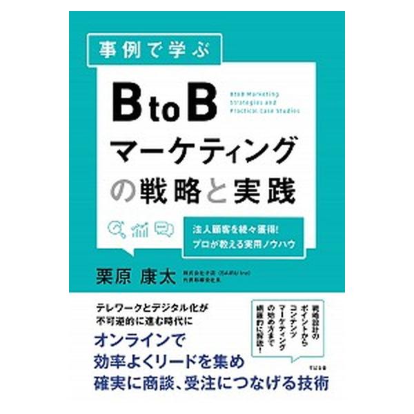著者名：栗原康太出版社名：すばる舎発売日：2020年11月22日商品状態：非常に良い※商品状態詳細は商品説明をご確認ください。