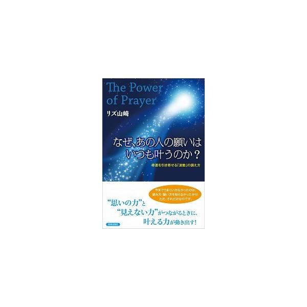 著者名：リズ・山崎出版社名：青春出版社発売日：2015年01月01日商品状態：非常に良い※商品状態詳細は商品説明をご確認ください。