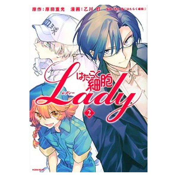 著者名：原田重光、乙川灯出版社名：講談社発売日：2021年02月22日商品状態：非常に良い※商品状態詳細は商品説明をご確認ください。