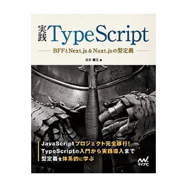 著者名：吉井健文出版社名：マイナビ出版発売日：2019年06月25日商品状態：非常に良い※商品状態詳細は商品説明をご確認ください。