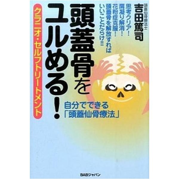 著者名：吉田篤司出版社名：ＢＡＢジャパン発売日：2015年10月商品状態：非常に良い※商品状態詳細は商品説明をご確認ください。