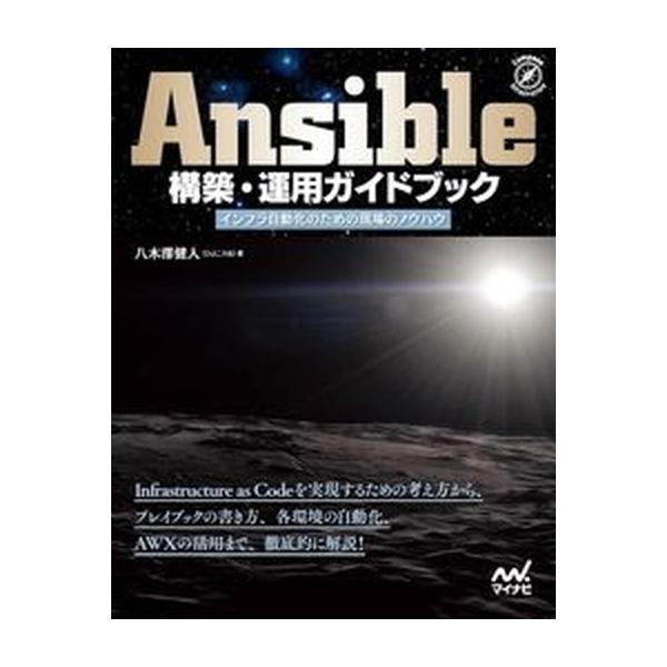 著者名：八木澤健人出版社名：マイナビ出版発売日：2019年12月24日商品状態：良い※商品状態詳細は商品説明をご確認ください。