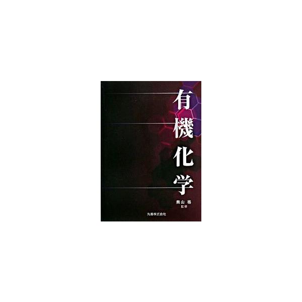著者名：奥山格出版社名：丸善出版発売日：2008年02月商品状態：良い※商品状態詳細は商品説明をご確認ください。