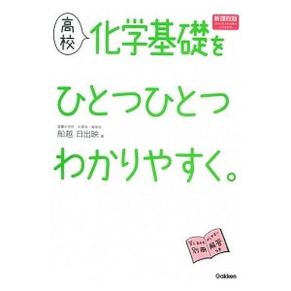 著者名：船越日出映出版社名：学研教育出版発売日：2014年03月18日商品状態：非常に良い※商品状態詳細は商品説明をご確認ください。