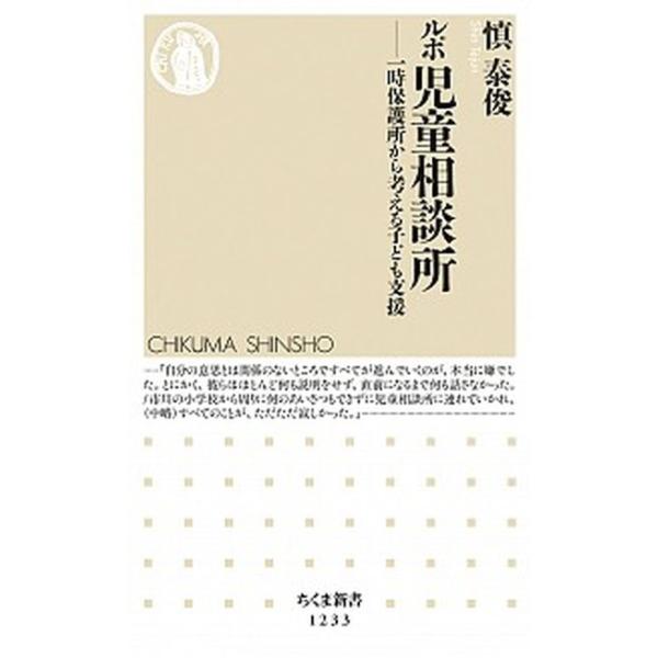 著者名：慎泰俊出版社名：筑摩書房発売日：2017年01月10日商品状態：非常に良い※商品状態詳細は商品説明をご確認ください。