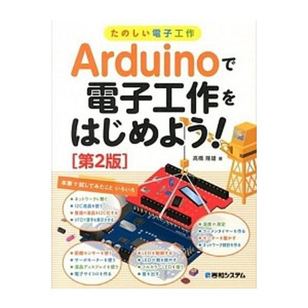 著者名：高橋隆雄出版社名：秀和システム新社発売日：2013年10月商品状態：非常に良い※商品状態詳細は商品説明をご確認ください。