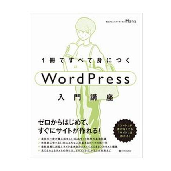 著者名：Mana,Webデザイナー出版社名：SBクリエイティブ発売日：2022-03-23商品状態：非常に良い※商品状態詳細は商品説明をご確認ください。