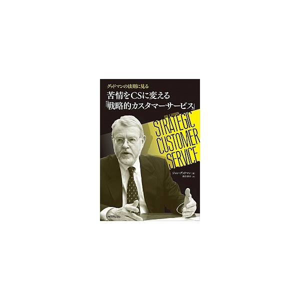 著者名：ジョン・Ａ．グッドマン、畑中伸介出版社名：リックテレコム発売日：2013年11月商品状態：非常に良い※商品状態詳細は商品説明をご確認ください。