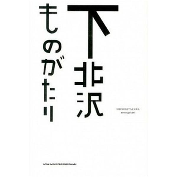 著者名：著:多田洋一,著:徳永京子,著:仲俣暁生,著:藤原ちから,著:播磨秀史出版社名：シンコ−ミュ−ジック・エンタテイメント発売日：2014年04月商品状態：良い※商品状態詳細は商品説明をご確認ください。