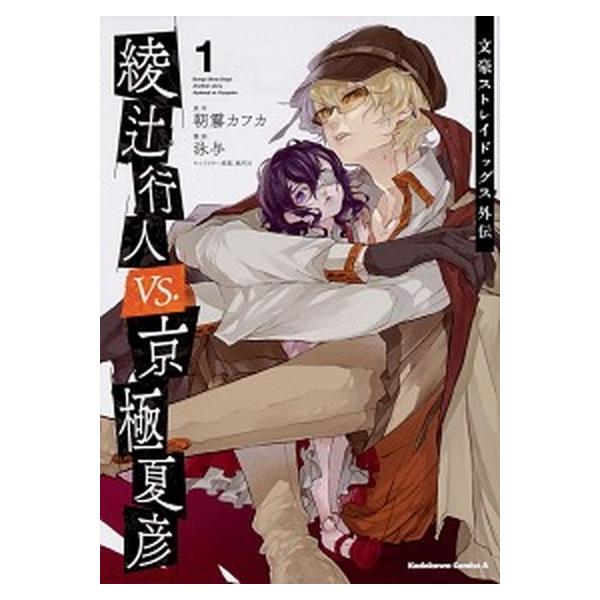 著者名：朝霧カフカ、泳与出版社名：ＫＡＤＯＫＡＷＡ発売日：2018年12月04日商品状態：良い※商品状態詳細は商品説明をご確認ください。
