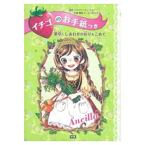 著者名：ベアトリーチェ・マジーニ、チーム１５１Ｅ☆出版社名：学研教育出版発売日：2014年02月商品状態：非常に良い※商品状態詳細は商品説明をご確認ください。