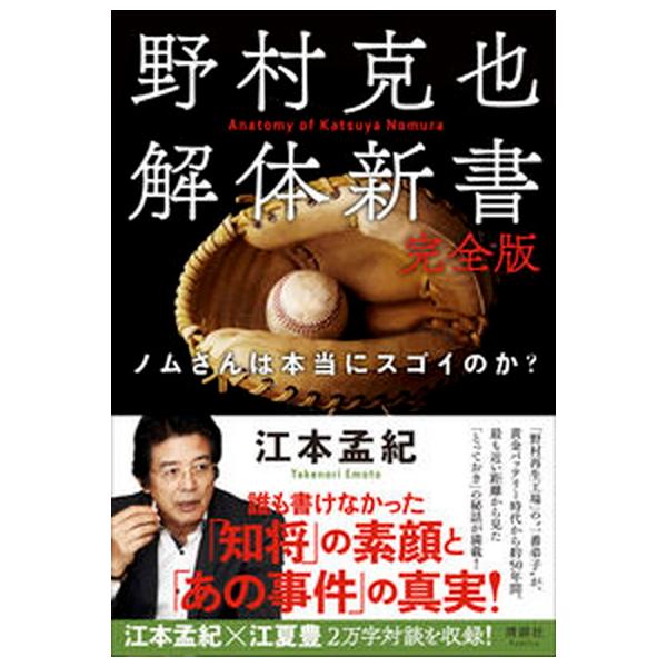 著者名：江本孟紀出版社名：清談社Ｐｕｂｌｉｃｏ発売日：2022年12月12日商品状態：良い※商品状態詳細は商品説明をご確認ください。