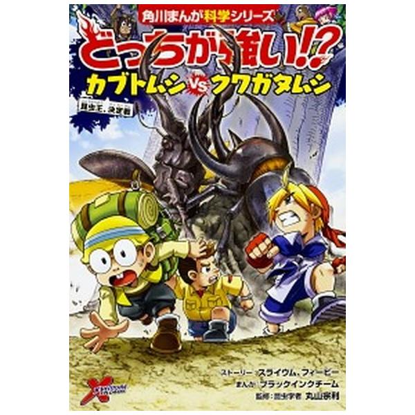 著者名：スライウム、フィービー出版社名：ＫＡＤＯＫＡＷＡ発売日：2017年07月13日商品状態：非常に良い※商品状態詳細は商品説明をご確認ください。