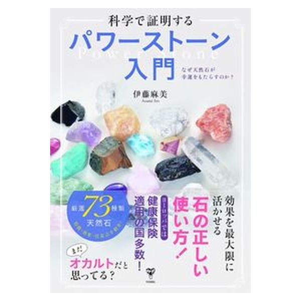 著者名：伊藤麻美出版社名：ユサブル発売日：2021年10月06日商品状態：非常に良い※商品状態詳細は商品説明をご確認ください。