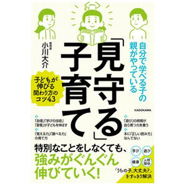 著者名：小川大介出版社名：ＫＡＤＯＫＡＷＡ発売日：2021年01月15日商品状態：非常に良い※商品状態詳細は商品説明をご確認ください。