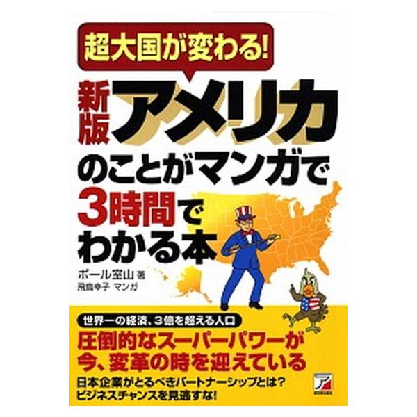 著者名：ポール室山、飛鳥幸子出版社名：明日香出版社発売日：2017年12月24日商品状態：良い※商品状態詳細は商品説明をご確認ください。