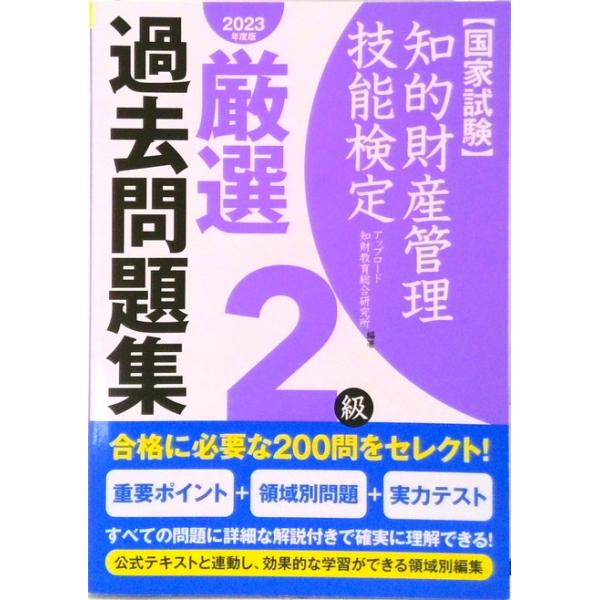 著者名：アップロード知財教育総合研究所出版社名：アップロ−ド発売日：2022年06月15日商品状態：良い※商品状態詳細は商品説明をご確認ください。