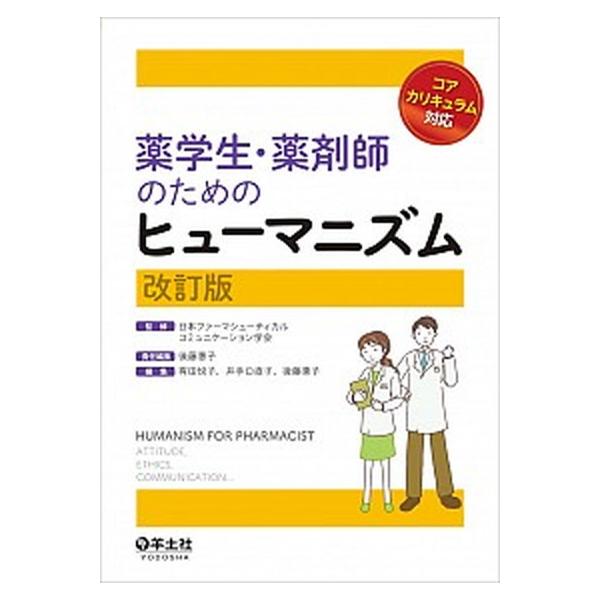 著者名：後藤惠子、有田悦子出版社名：羊土社発売日：2019年12月01日商品状態：良い※商品状態詳細は商品説明をご確認ください。