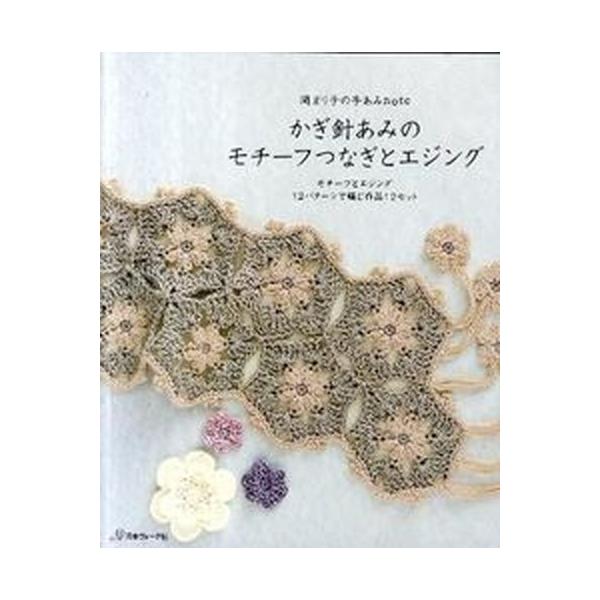 著者名：岡まり子出版社名：日本ヴォ−グ社発売日：2011年04月商品状態：非常に良い※商品状態詳細は商品説明をご確認ください。