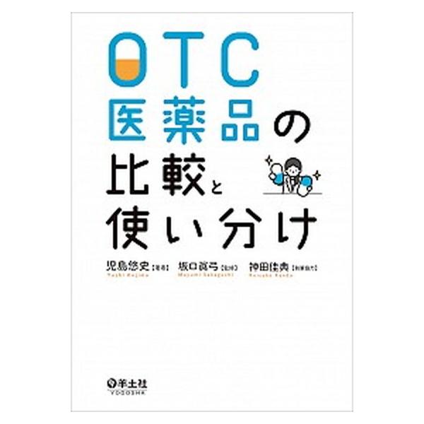 著者名：児島悠史、坂口眞弓出版社名：羊土社発売日：2019年12月05日商品状態：非常に良い※商品状態詳細は商品説明をご確認ください。
