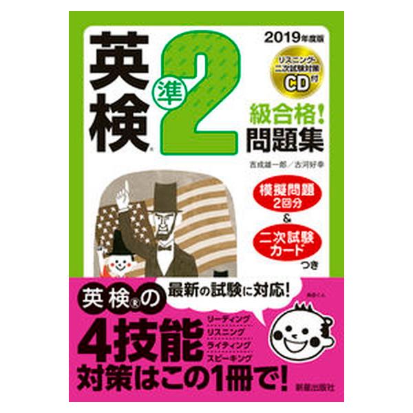著者名：吉成雄一郎、古河好幸出版社名：新星出版社発売日：2019年03月15日商品状態：良い※商品状態詳細は商品説明をご確認ください。