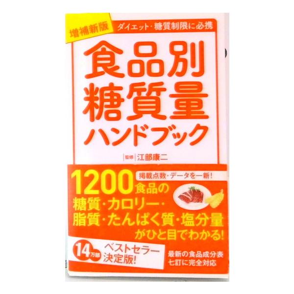 著者名：江部康二出版社名：洋泉社発売日：2016年06月商品状態：良い※商品状態詳細は商品説明をご確認ください。