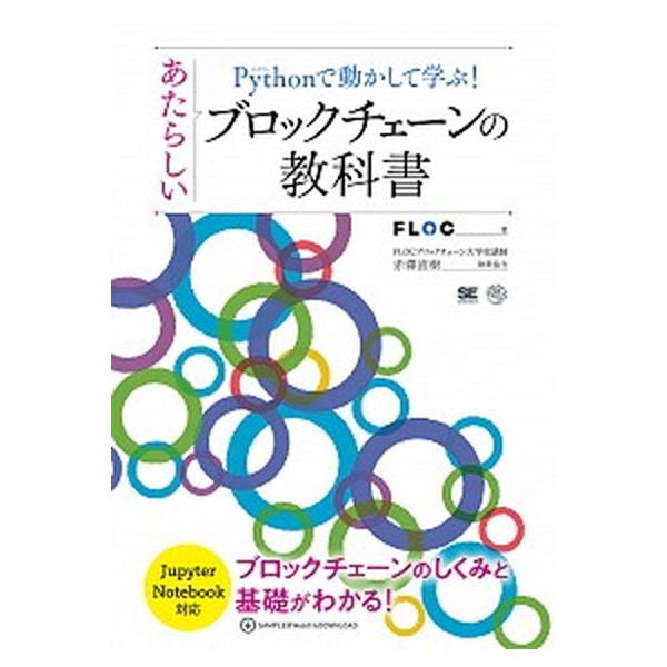著者名：ＦＬＯＣ出版社名：翔泳社発売日：2019年11月11日商品状態：良い※商品状態詳細は商品説明をご確認ください。