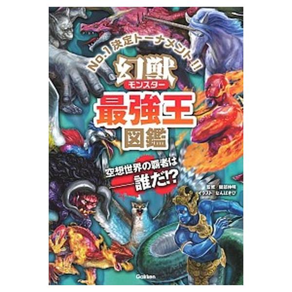 著者名：健部伸明、なんばきび出版社名：Ｇａｋｋｅｎ発売日：2019年01月08日商品状態：良い※商品状態詳細は商品説明をご確認ください。