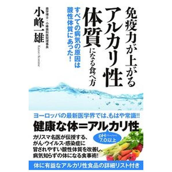著者名：小峰,一雄,1952-出版社名：ユサブル商品状態：非常に良い※商品状態詳細は商品説明をご確認ください。