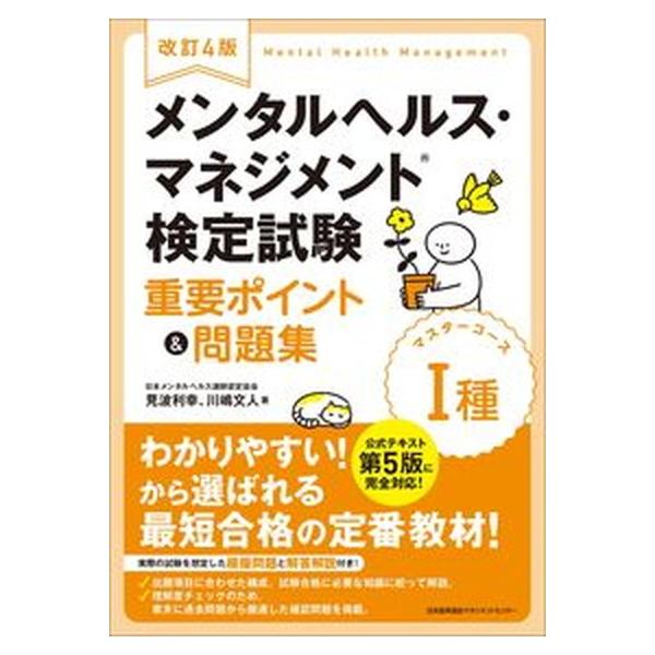 著者名：見波利幸、川嶋文人出版社名：日本能率協会マネジメントセンタ−発売日：2021年08月30日商品状態：非常に良い※商品状態詳細は商品説明をご確認ください。
