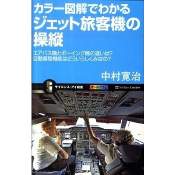 著者名：中村寛治出版社名：ＳＢクリエイティブ発売日：2011年01月商品状態：非常に良い※商品状態詳細は商品説明をご確認ください。