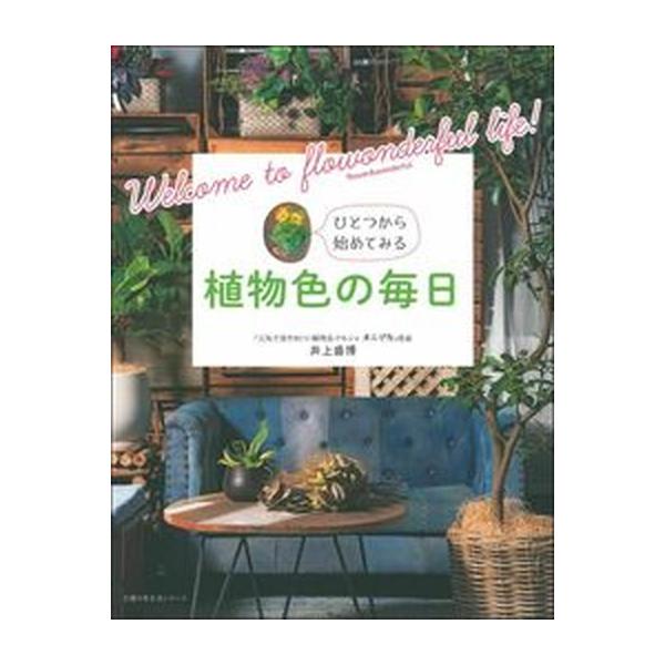 著者名：井上盛博出版社名：主婦の友社発売日：2020年03月26日商品状態：良い※商品状態詳細は商品説明をご確認ください。