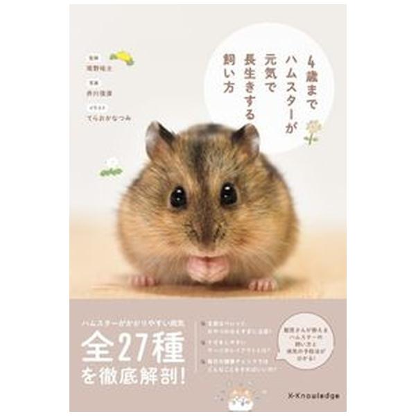 著者名：岡野祐士出版社名：エクスナレッジ発売日：2021年12月13日商品状態：非常に良い※商品状態詳細は商品説明をご確認ください。