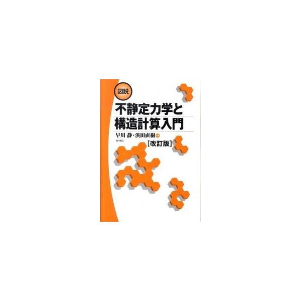 著者名：早川静、浜田直樹出版社名：東洋書店発売日：2010年09月商品状態：良い※商品状態詳細は商品説明をご確認ください。