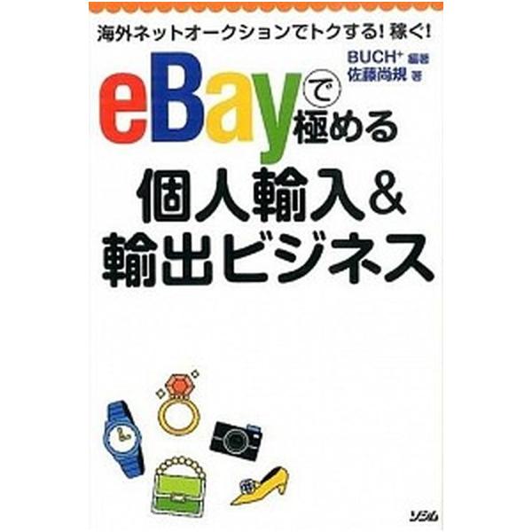 著者名：佐藤,尚規,1963-、Buch+出版社名：ソシム発売日：2014年09月商品状態：非常に良い※商品状態詳細は商品説明をご確認ください。