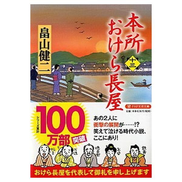 著者名：畠山健二出版社名：ＰＨＰ研究所発売日：2019年08月14日商品状態：非常に良い※商品状態詳細は商品説明をご確認ください。