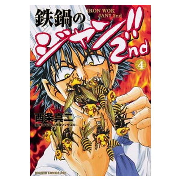 著者名：西条真二、今井亮出版社名：ＫＡＤＯＫＡＷＡ発売日：2018年11月09日商品状態：非常に良い※商品状態詳細は商品説明をご確認ください。