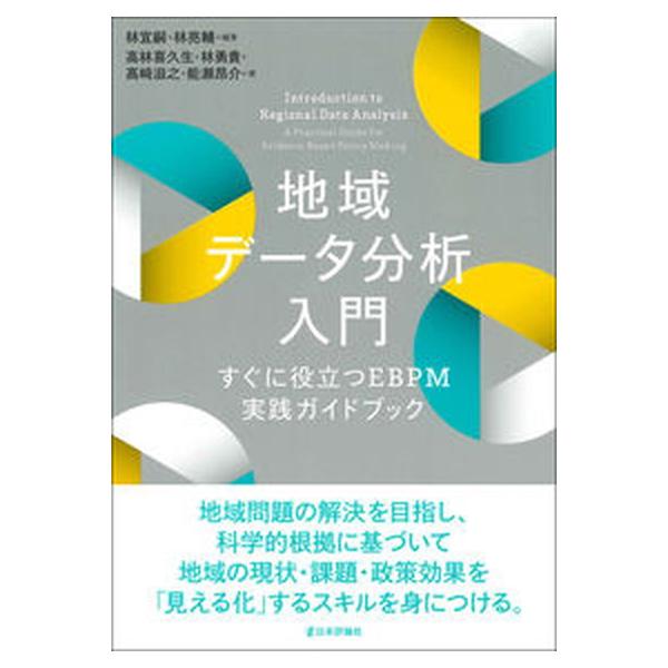 著者名：林宜嗣、林亮輔出版社名：日本評論社発売日：2021年12月25日商品状態：非常に良い※商品状態詳細は商品説明をご確認ください。