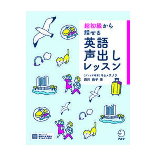 著者名：西川倫子出版社名：アルク（品川区）発売日：2022年03月16日商品状態：非常に良い※商品状態詳細は商品説明をご確認ください。