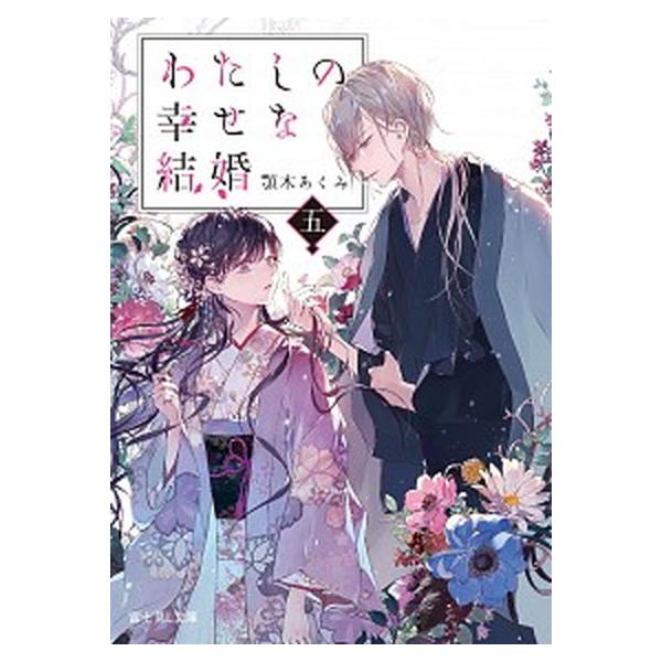 著者名：顎木,あくみ出版社名：KADOKAWA発売日：2021年07月商品状態：非常に良い※商品状態詳細は商品説明をご確認ください。