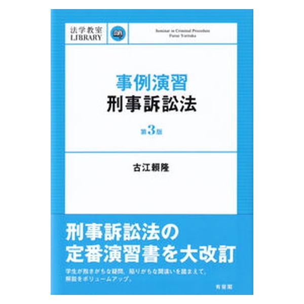 著者名：古江□隆出版社名：有斐閣発売日：2021年09月10日商品状態：非常に良い※商品状態詳細は商品説明をご確認ください。
