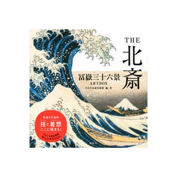 著者名：葛飾,北斎,1760-1849、すみだ北斎美術館出版社名：講談社発売日：2020年07月商品状態：非常に良い※商品状態詳細は商品説明をご確認ください。