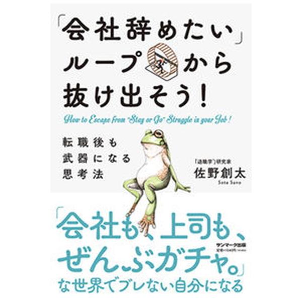 著者名：佐野創太出版社名：サンマ−ク出版発売日：2022年01月10日商品状態：良い※商品状態詳細は商品説明をご確認ください。